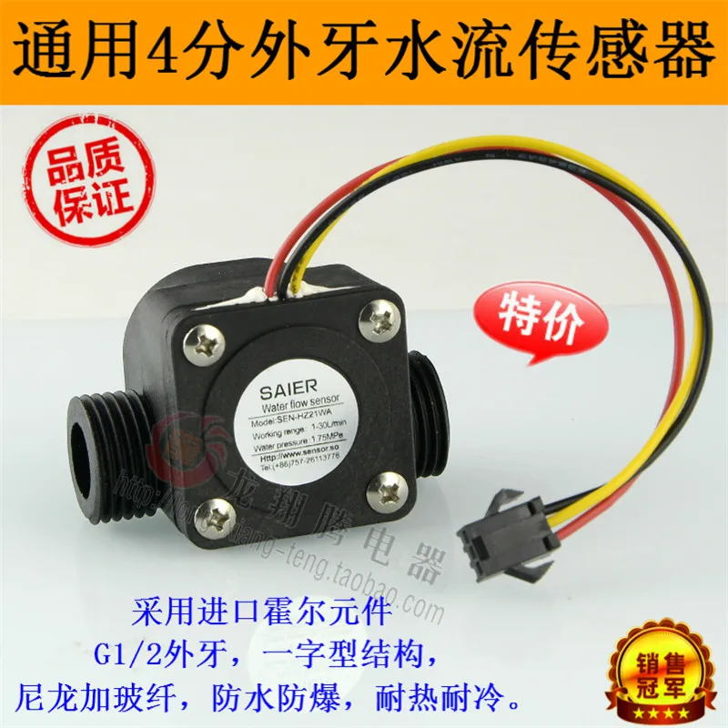 Gas water heater accessories Hall boiler flow sensors water flow switch ...