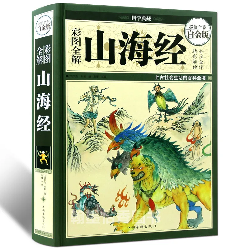 New Arrival Hard Cover Chinese the Classic of Mountains and Rivers book ...
