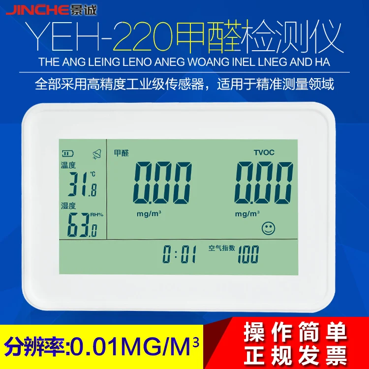 YEH 220 formaldehyde detector portable high precision formaldehyde ...