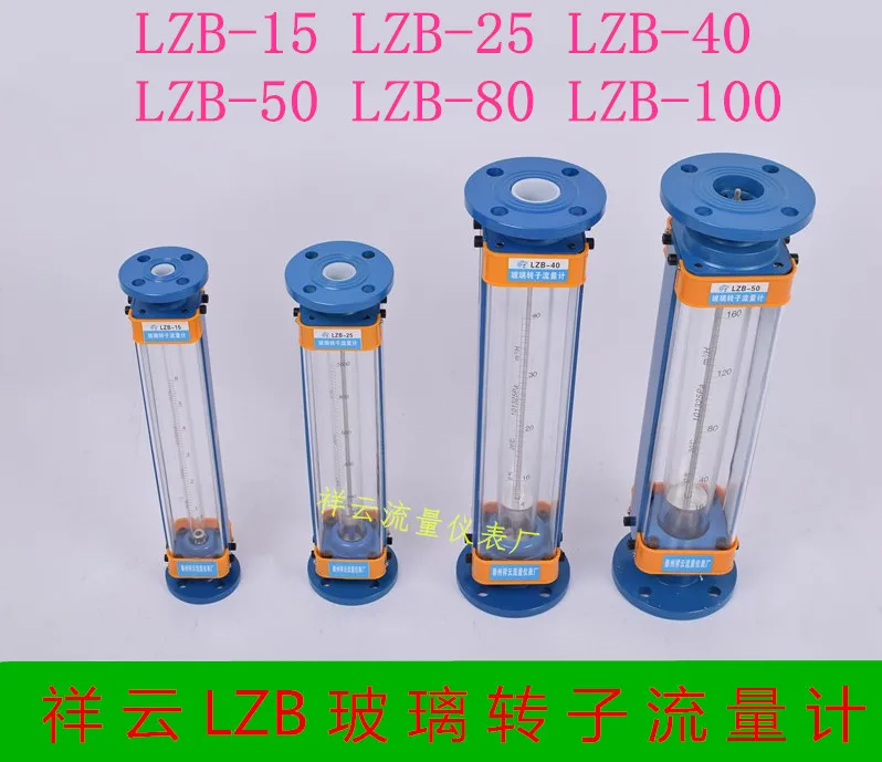 LZB 15 glass rotor flowmeter LZB 25 LZB 40 LZB 50 gas liquid water ...
