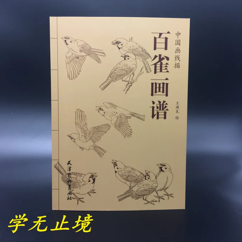 Chinese-Painting-Book-For-Sparrow-Painting-Xian-Miao-Line-Drawing-Bai ...