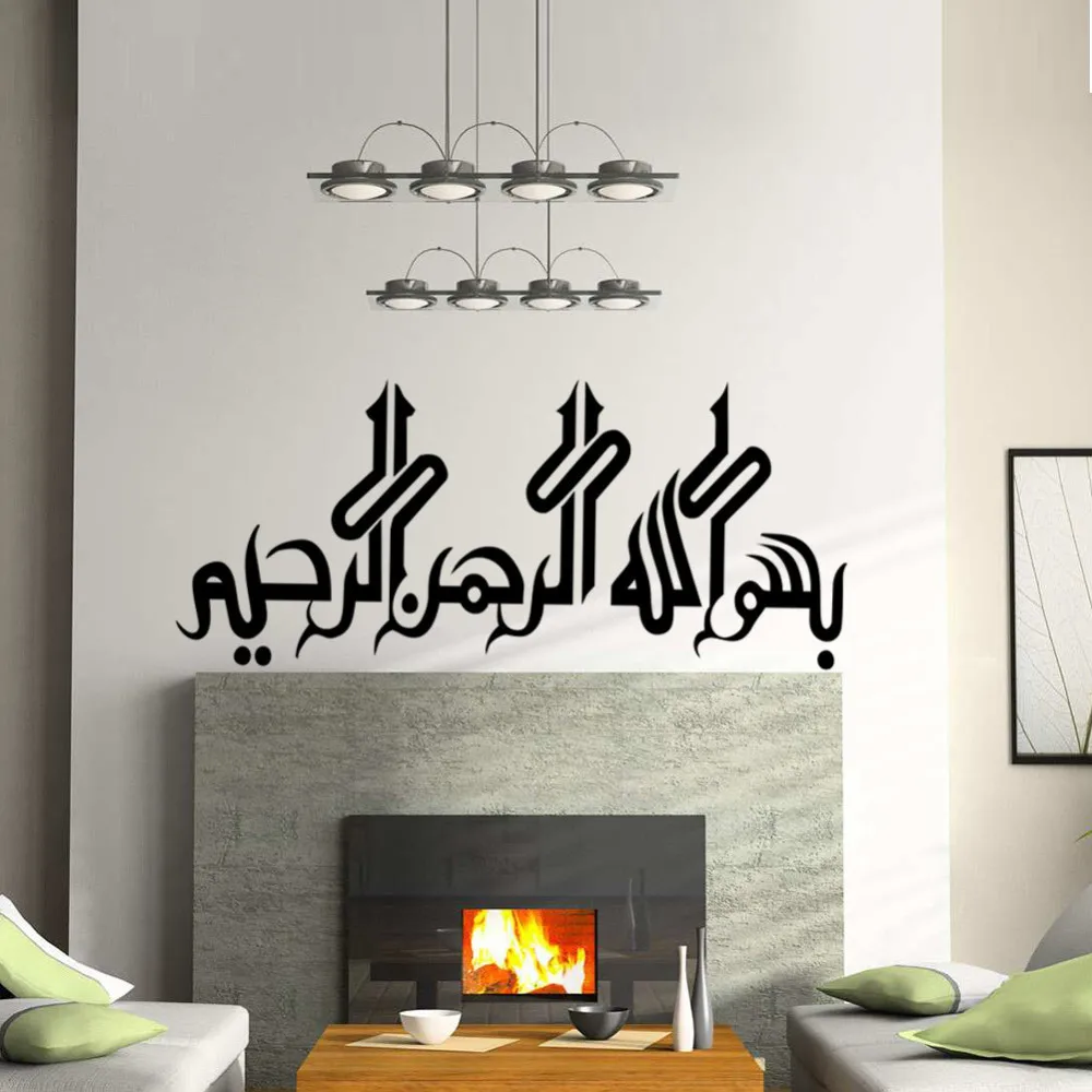 Muslim Allah Arabic Islamic Surah Wall Sticker Moslem Vinyl Wall Decal ...
