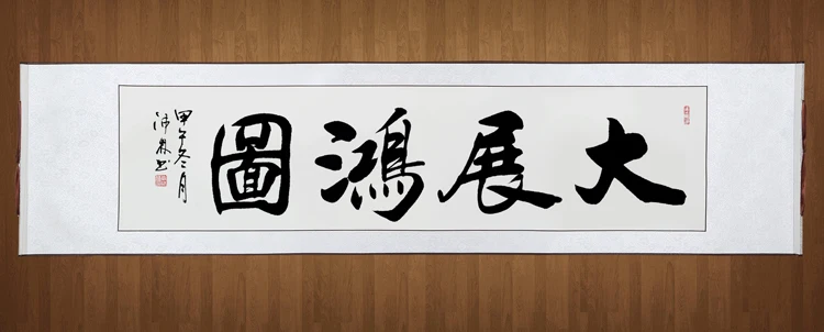 Da zhan hong tu ! Chinese calligraphy Famous handwriting authentic ...