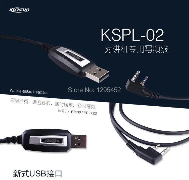 Kirisun PT390 KSPL-02 USB кабель для программирования для Kirisun ...