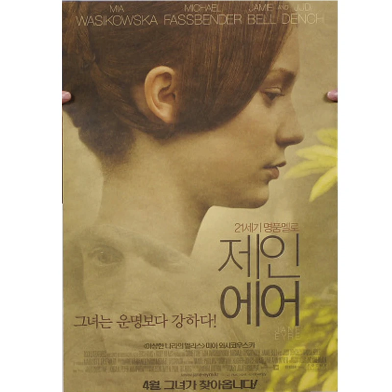 크래프트 종이 포스터 제인 에어 영화 포스터 샬롯 브론테 크리스마스 선물 파티 장식 그림 홈 장식 51355 센치메터