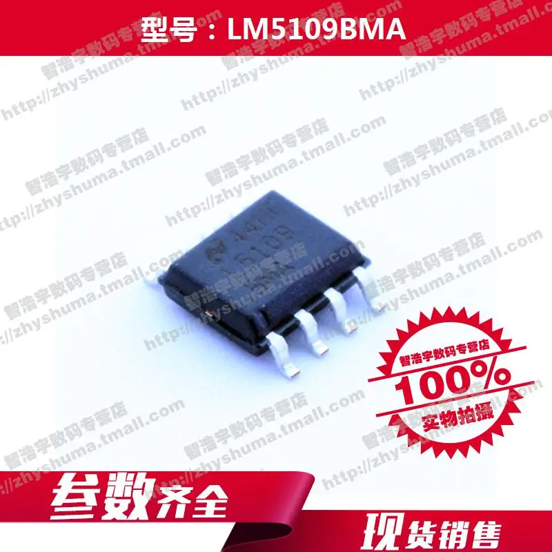 100% new origina LM5109BMA bridge driver external switch chip 5109 8 ...