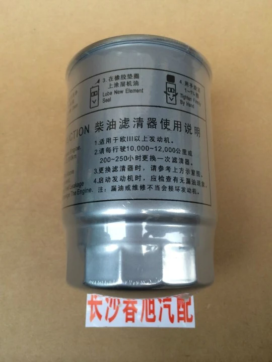 JAC Shuailing UW0035 B 1105100D825 JAC 1228 diesel fuel filter element ...