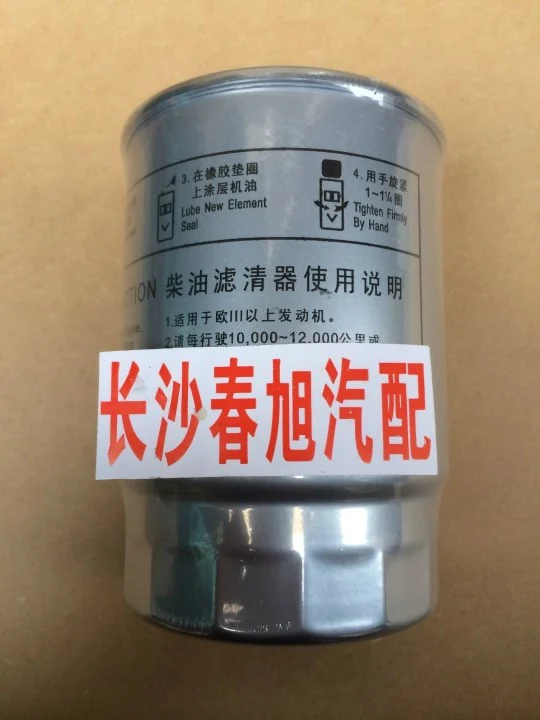JAC Shuailing UW0035 B 1105100D825 JAC 1228 diesel fuel filter element ...