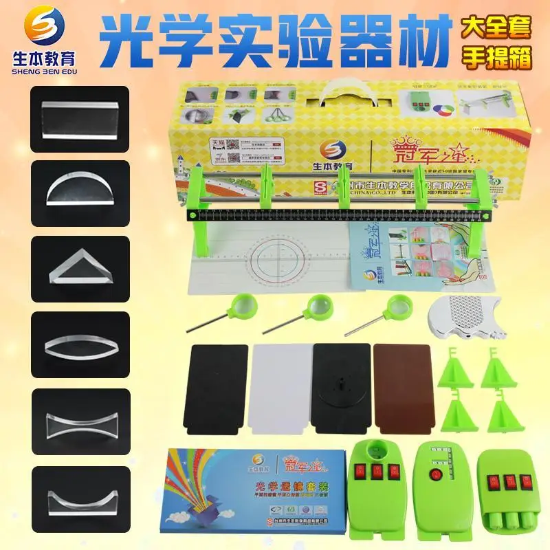 Optical Experiment Box Large Set Optical Bench With Concave /convex ...