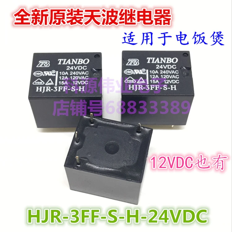 HJR-3FF-S-H 24VDC 12VDC 4PIN Relay