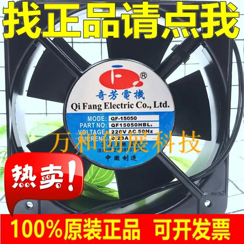 AC fan fan 220VAC Qifang QF15050 HSL2 HBL2 large electrical cabinet ...