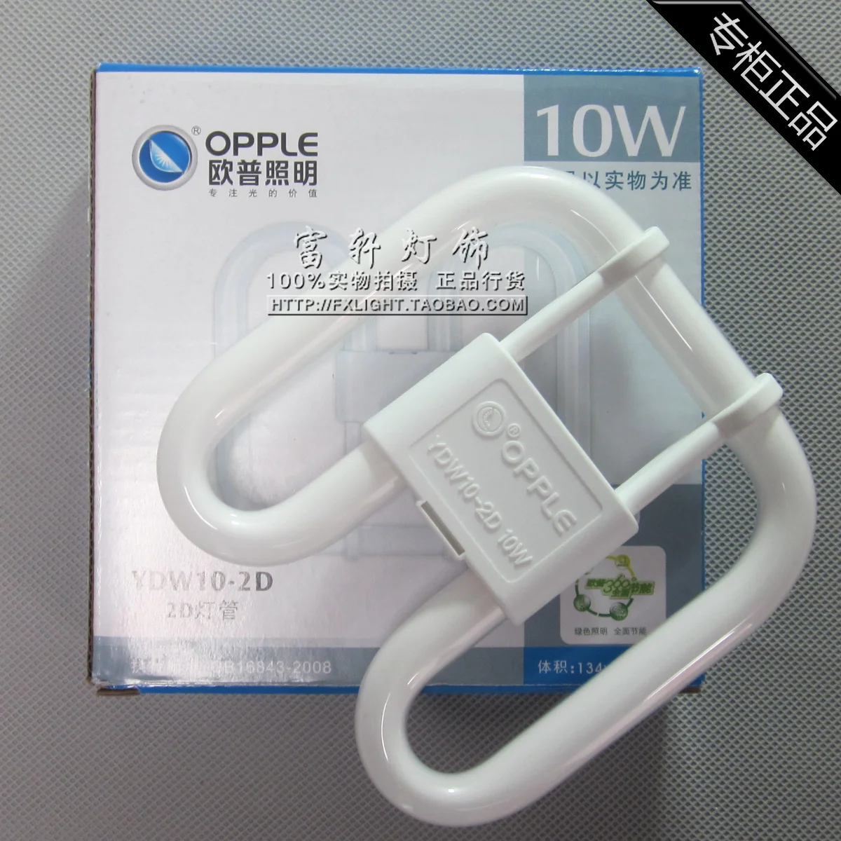 Opp-opple-10w-ydw10-2d-tube-2d-lampdimming-butterfly-tube.jpg