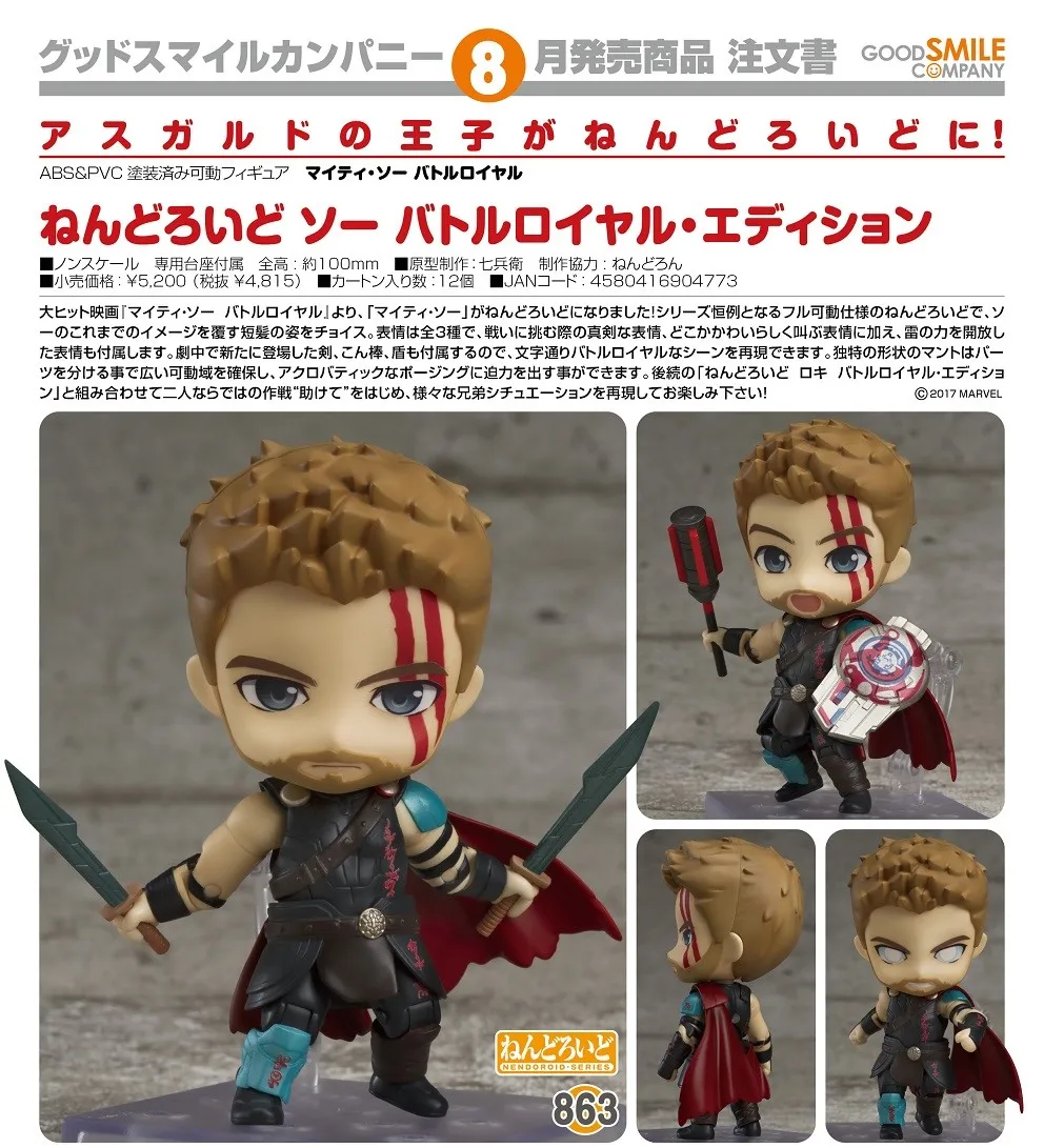 Anime Marvel Avengers Thor Odinson Nendoroid 863 Cute Kawaii Super Hero ...