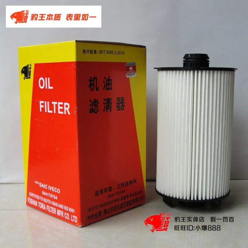 Iveco oil grid eons oil filter 504179764 filter 504272431 Auto parts ...