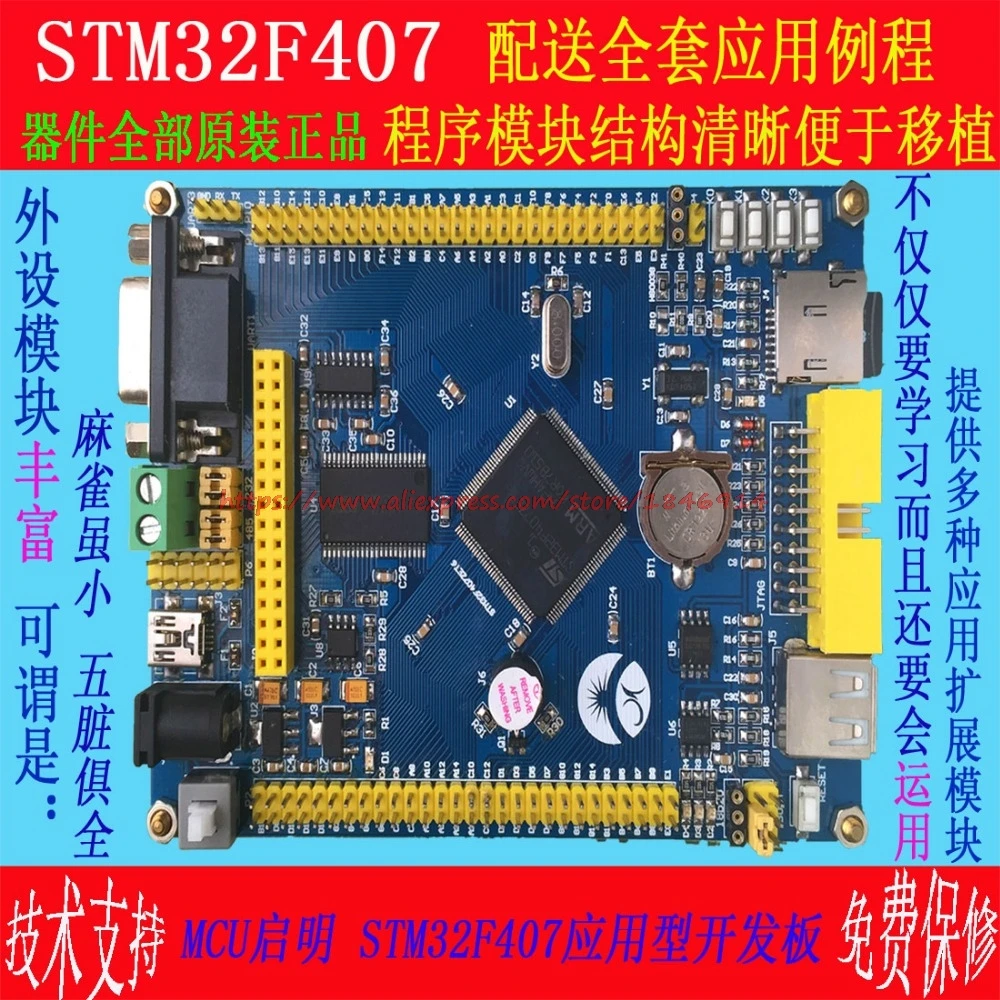 STM32F407 core board peripheral rich STM32 minimum system - AliExpress