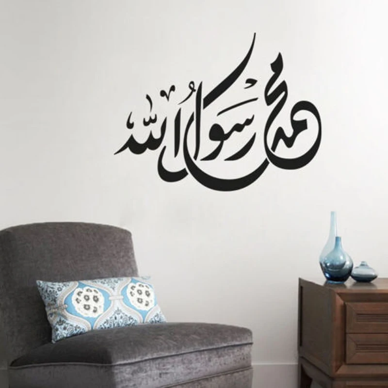 Islamic Muslim Arabic Quran Calligraphy Wall Sticker Vinyl Decor Art ...