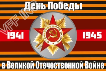 USSR-Russia-Flag-1945-1945-Victory-Day-May-9-Flag-3ft-x-5ft-Polyester ...