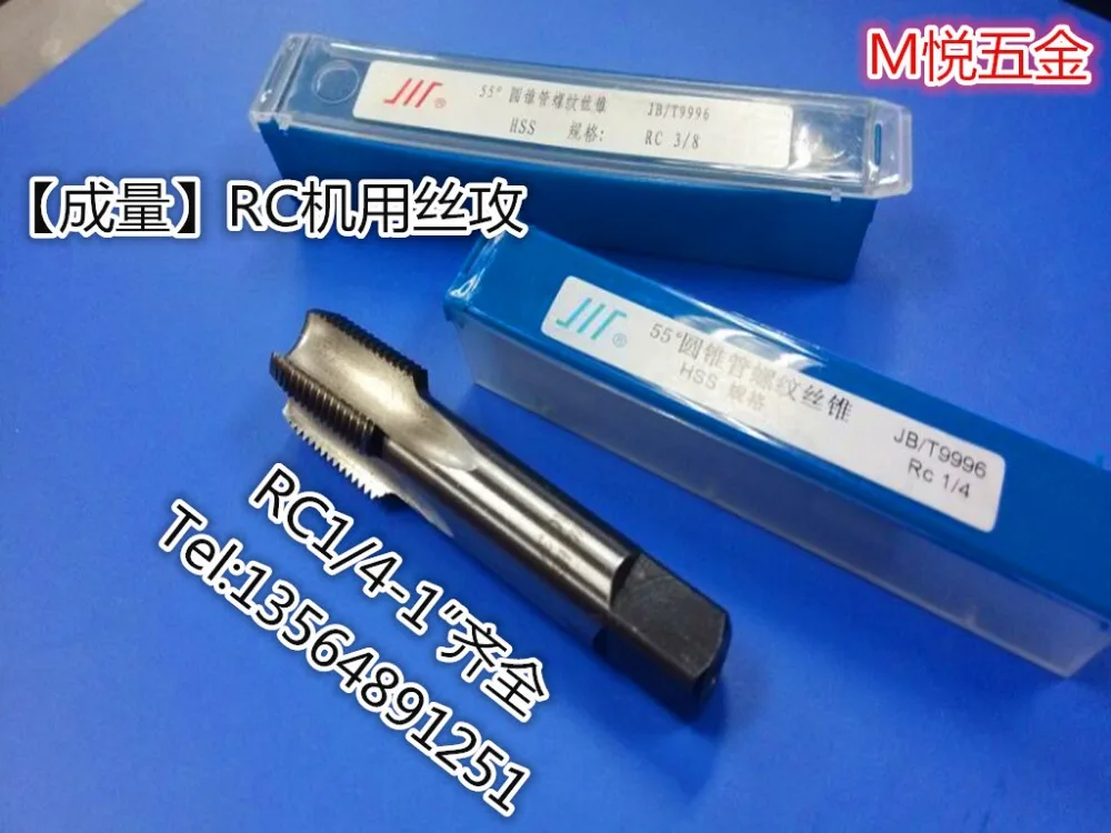 RC tapping into the amount inch taper pipe machine tap RC1 / 16 RC1 / 8 ...