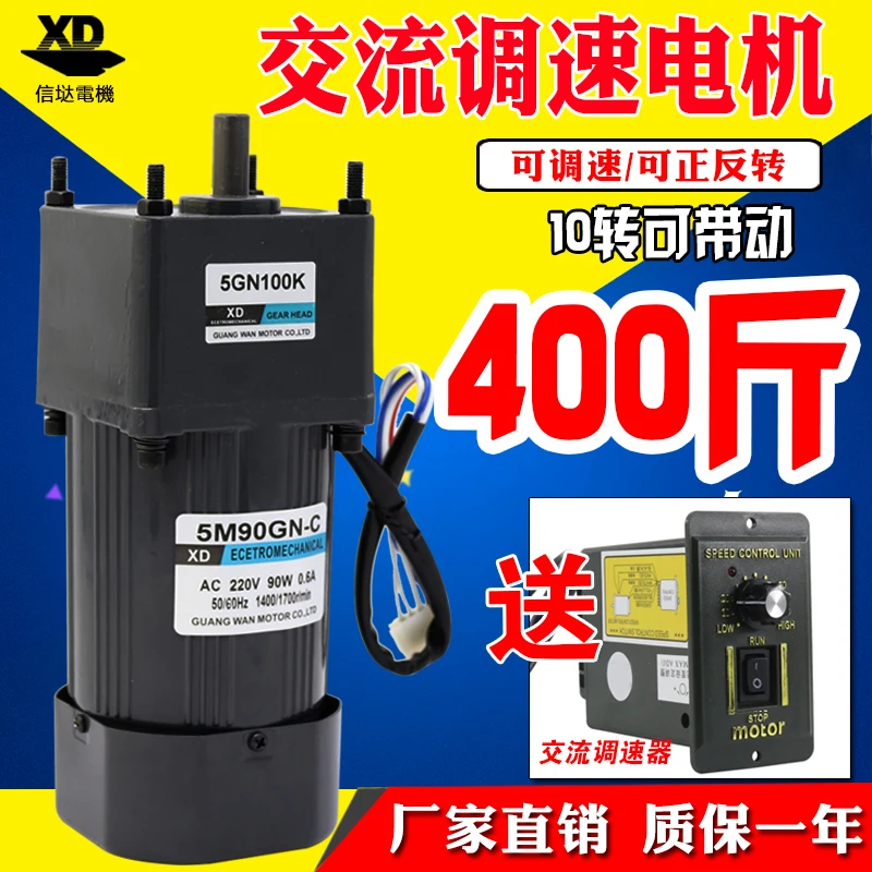 220V-AC-geared-motor-90W-slow-motor-low-speed-positive-reversing-motor ...