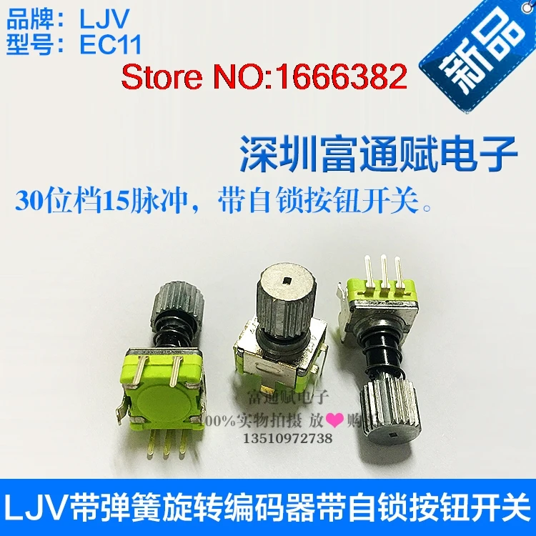 LJV-with-spring-rotary-encoder-with-self-locking-pushbutton-switch-EC11 ...