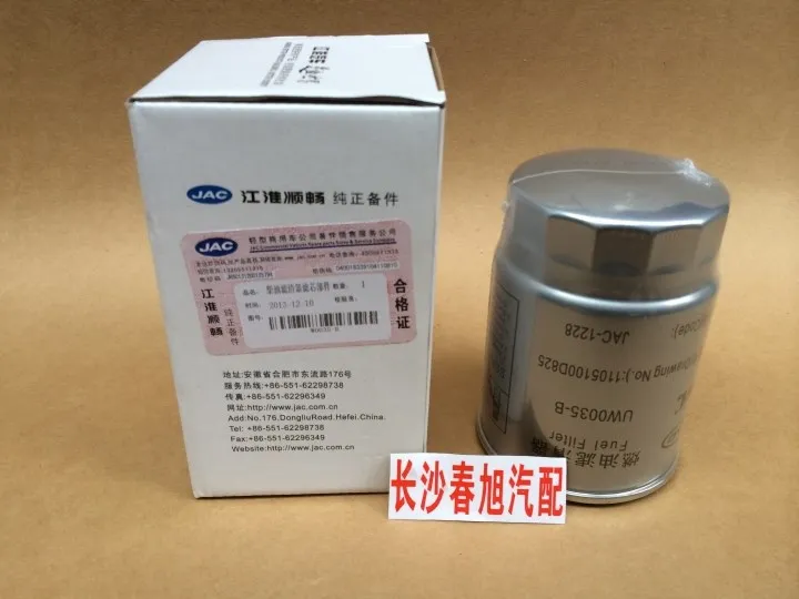 JAC Shuailing UW0035 B 1105100D825 JAC 1228 diesel fuel filter element ...
