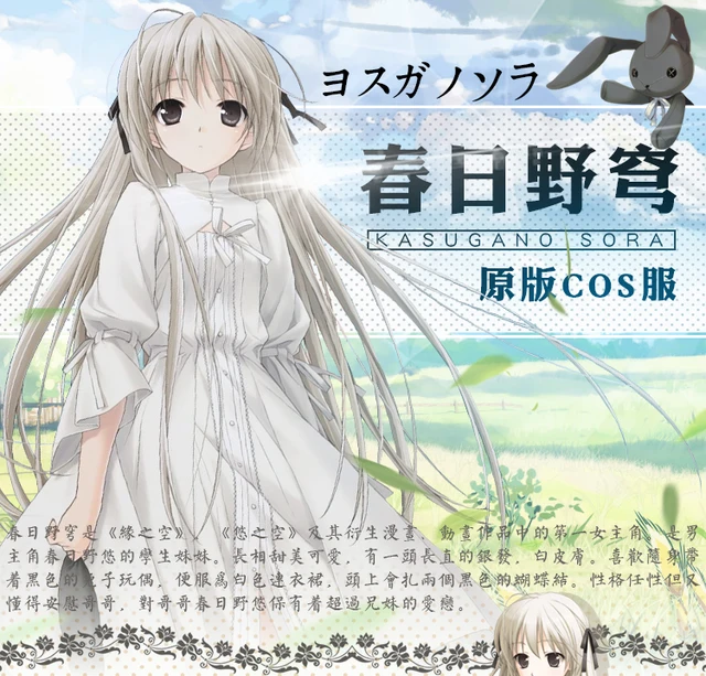 Yosuga No Sora Visual Novel