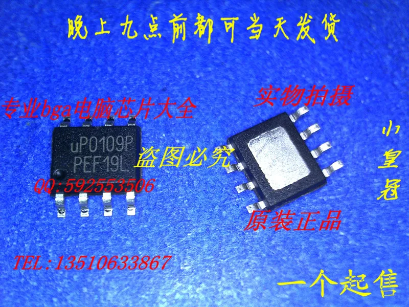 5Pcs UP0109PSW8 UP0109P UP0104PSU8 UP0104P New|new corp|new lidnew fbi ...