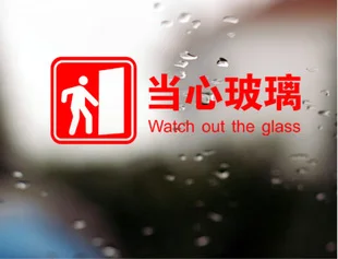 Watch out the glass warning wall stickers decoration decor home decal ...