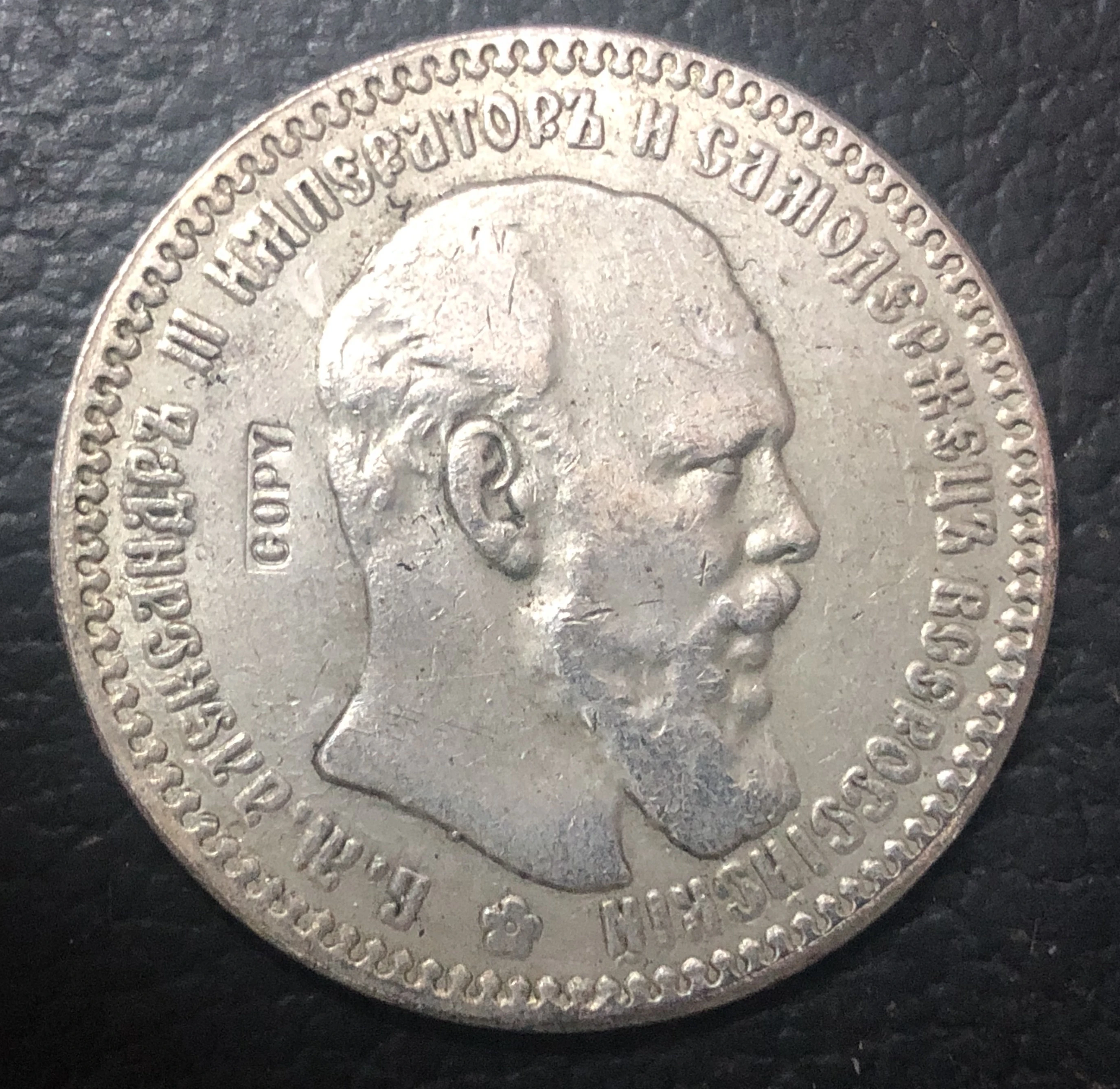 1891 Russia 1 Rouble Silver Plated Copy Coin (has Different Dates From ...