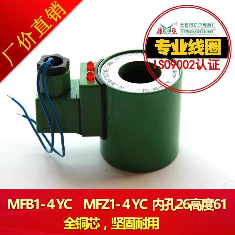 Wuxi brand hydraulic solenoid valve solenoid coil MFB1 4YC MFZ1 4YC ...