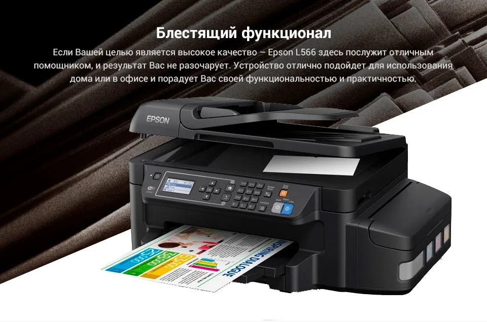 Принтер Epson L566 – Telegraph