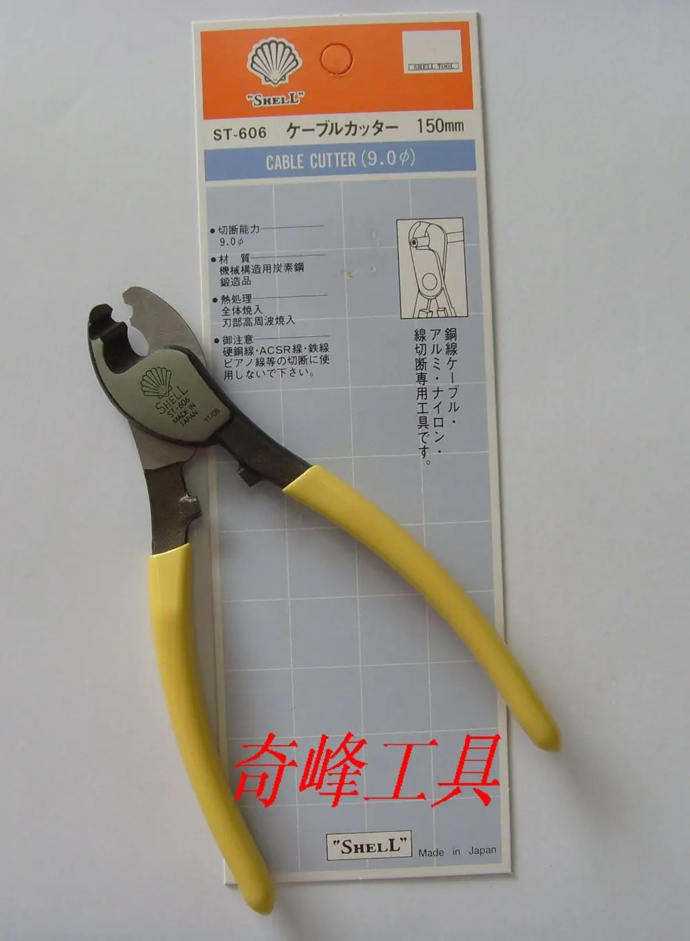 Imported Japanese Kai SHELL cable cutter ST 606 150mm (absolutely ...