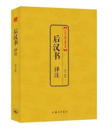 The Book of History of the Later Han Dynasty. a Classic of the Chinese ...