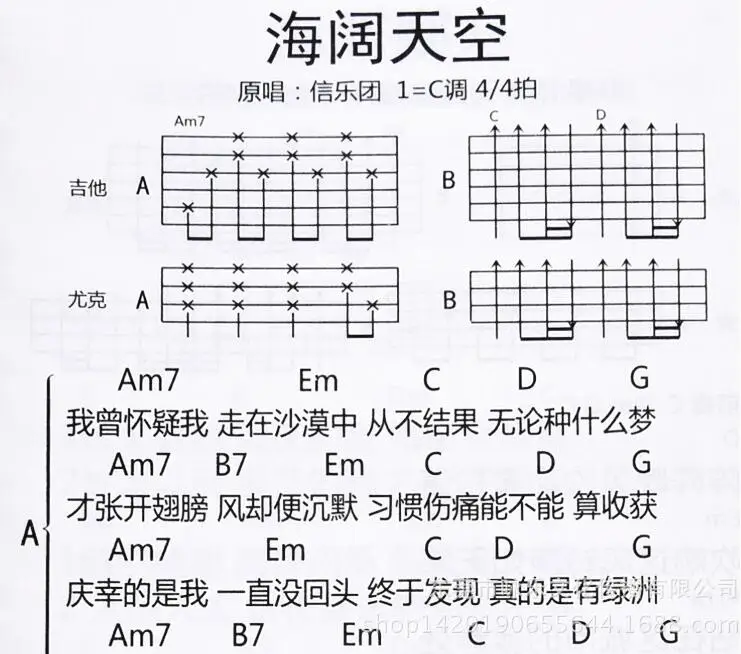 Chinese Guitar Chords