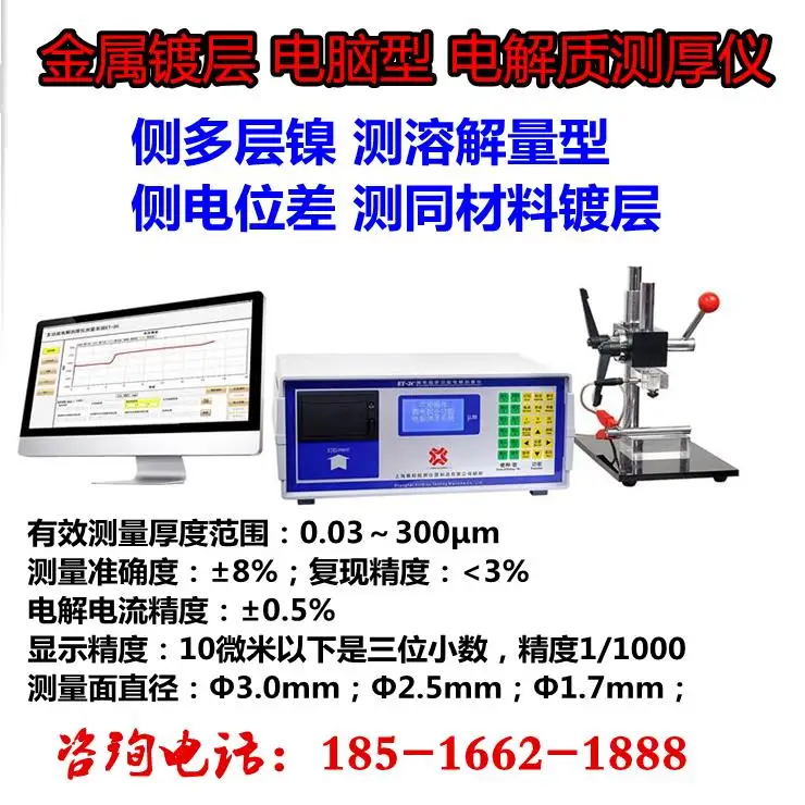 Electrolytic thickness measuring instrument nickel plating thickness ...