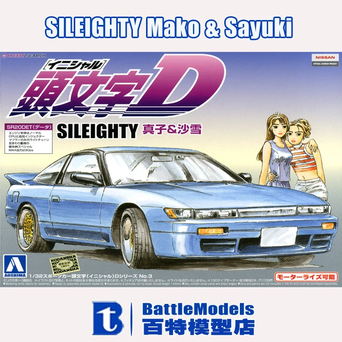 AOSHIMA MODEL 1/32 SCALE models #00898 SILEIGHTY Mako & Sayuki plastic ...