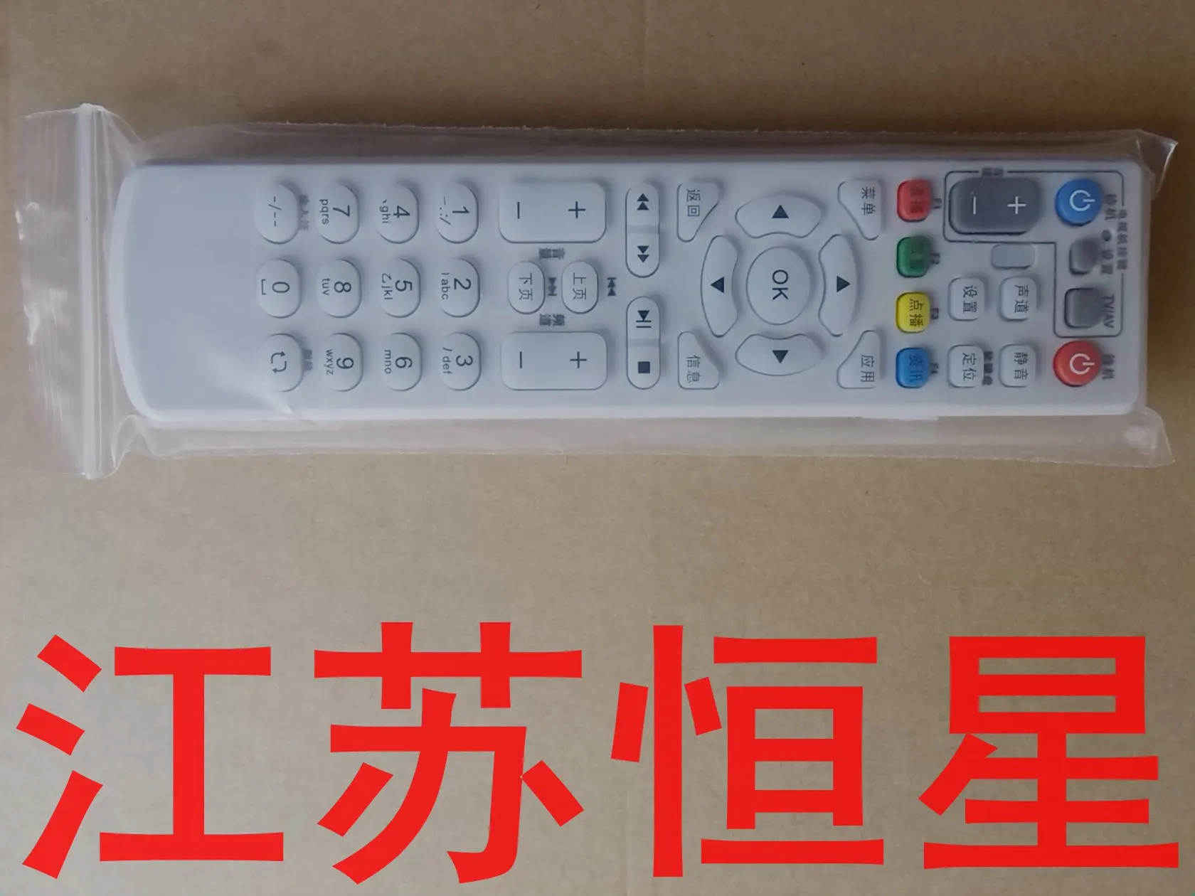 For zte for zte zxv10 b600 b700 ip tv itv set top box remote control y2 ...