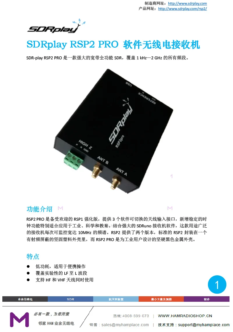 Для SDRplay RSP2 Pro универсальное программное обеспечение радиоприемник