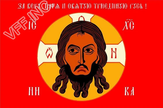 Russian Gonfalon With The Face Jesus Christ Church Fflag 3ft X 5ft ...