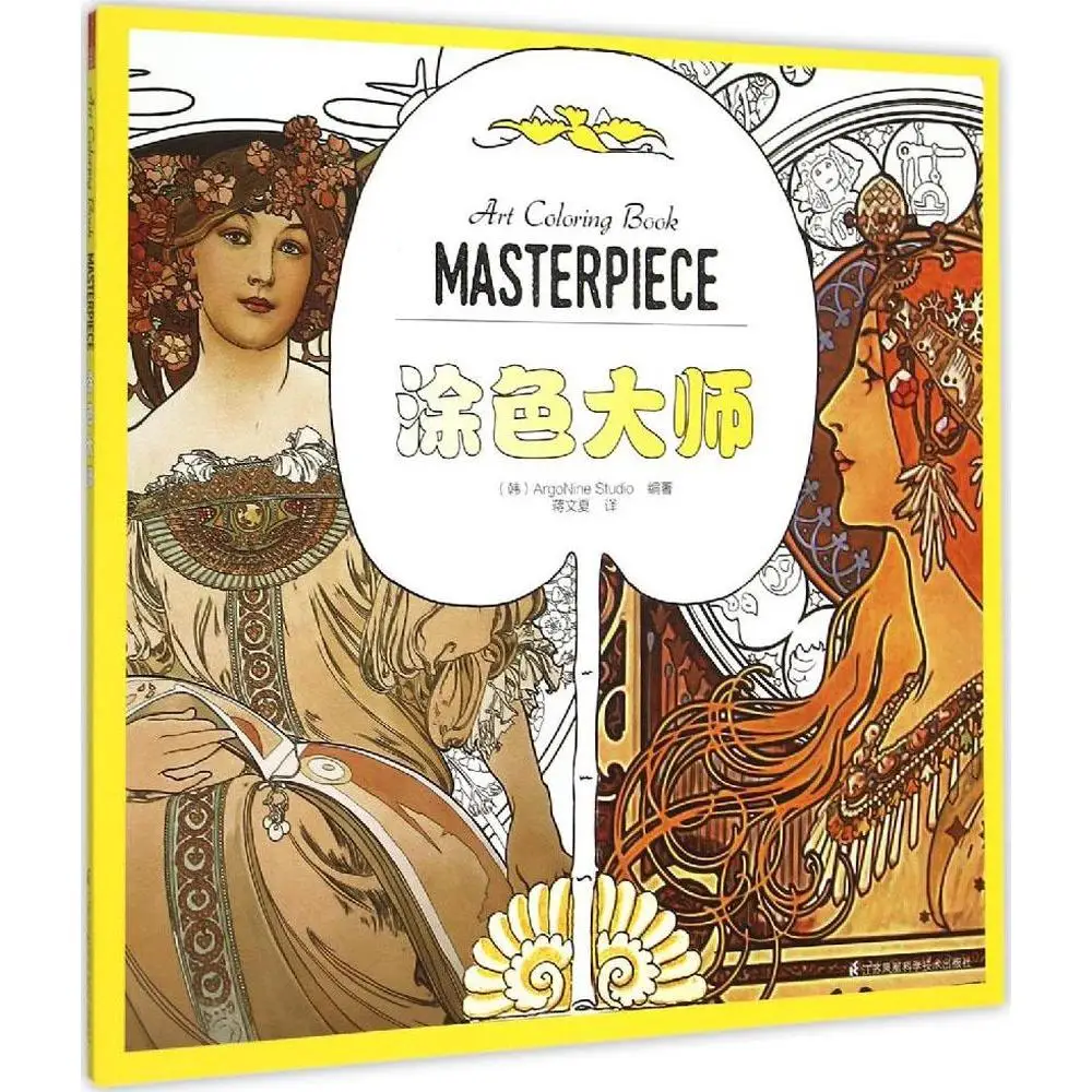 Coloring Masters coloring books for adults Children Relieve Stress ...