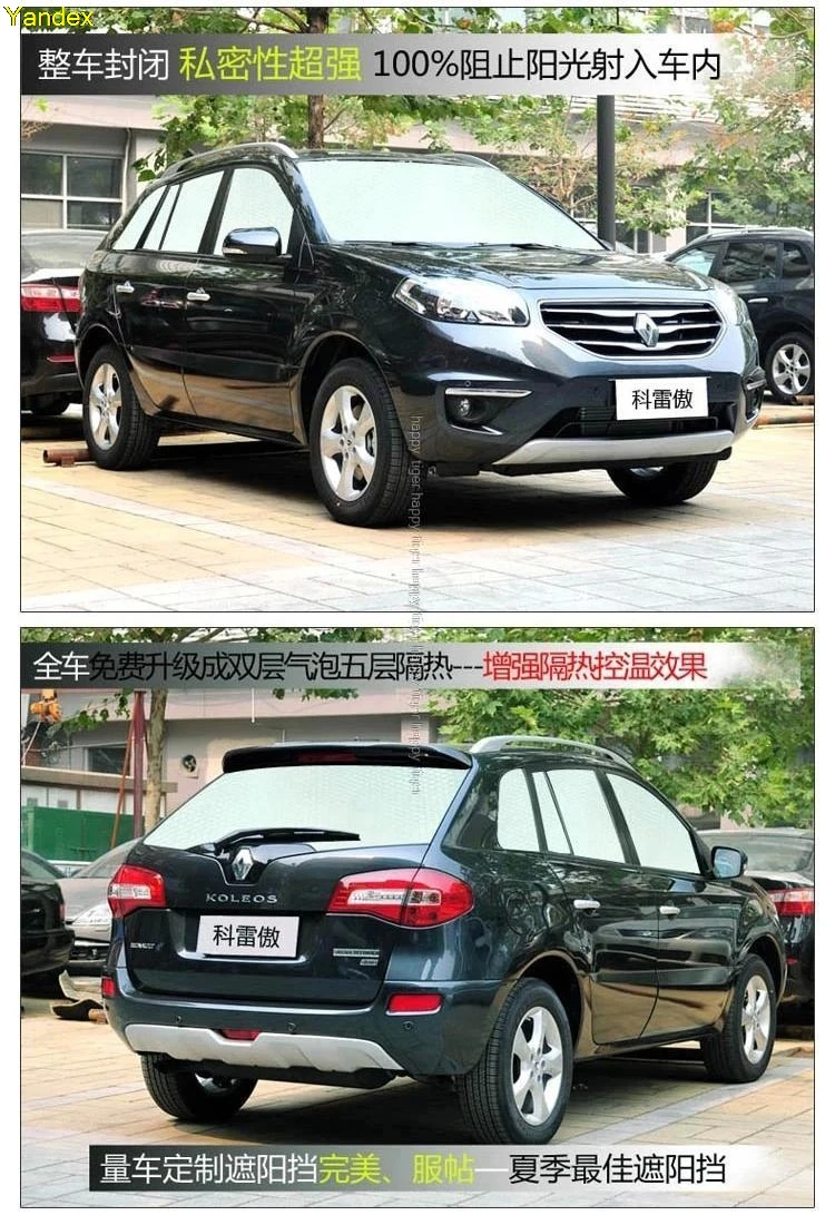 Yandex for Renault Koleos dedicated car windshield sunshade sun visor ...