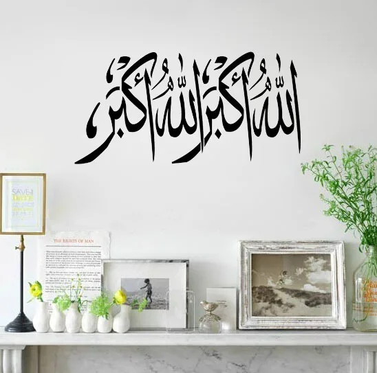 Islamic art Islamic Calligraphy Arabic Allahu Akbar Removable wall ...