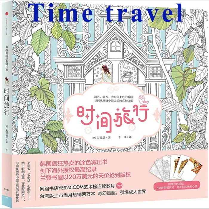 Time travel Decompression Coloring book eMagic Coloring Book Secret ...