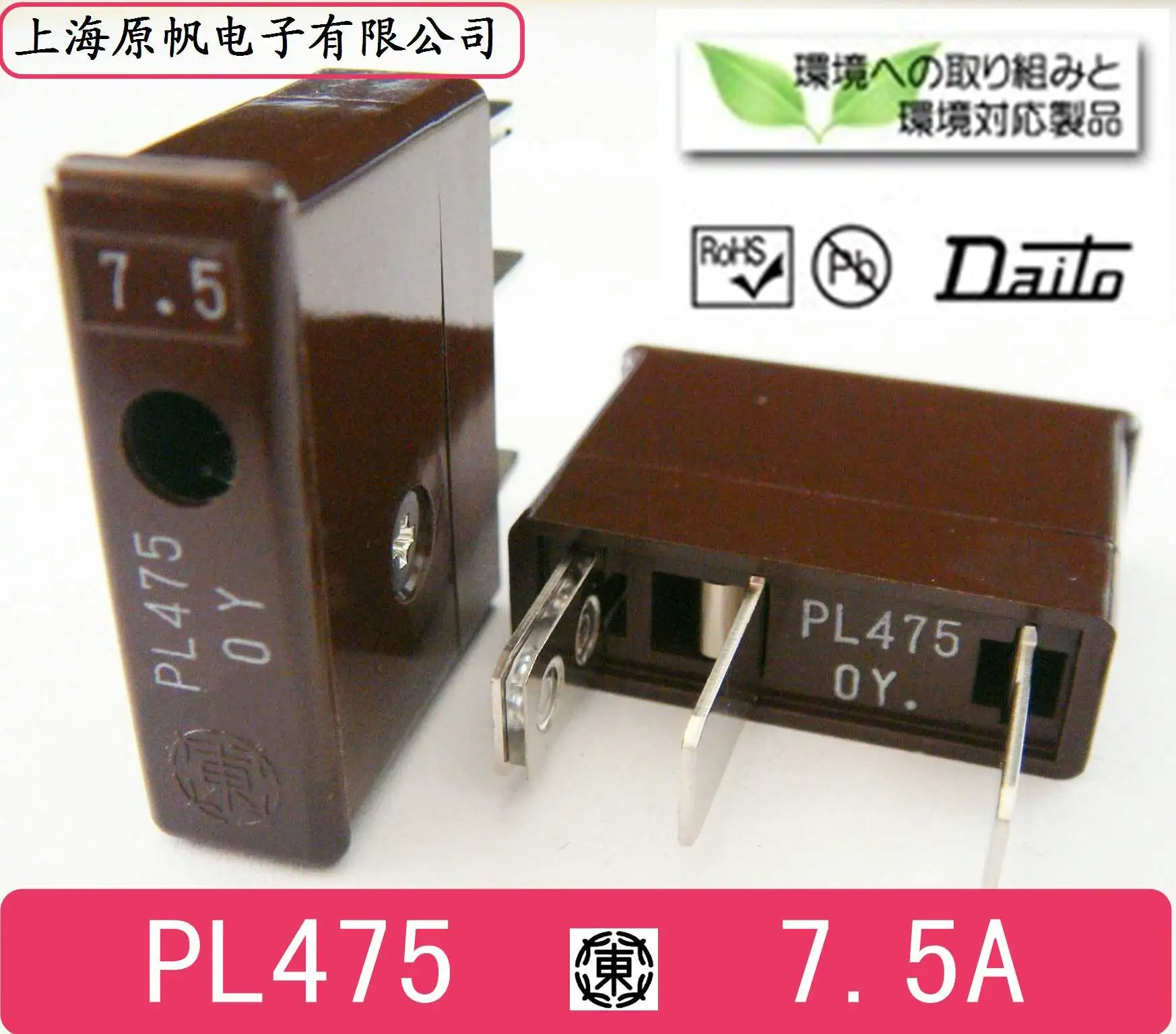 日本大東ヒューズ大東 PL475 7.5A 125 250v ヒューズヒューズスピンドル|ヒューズ| - AliExpress