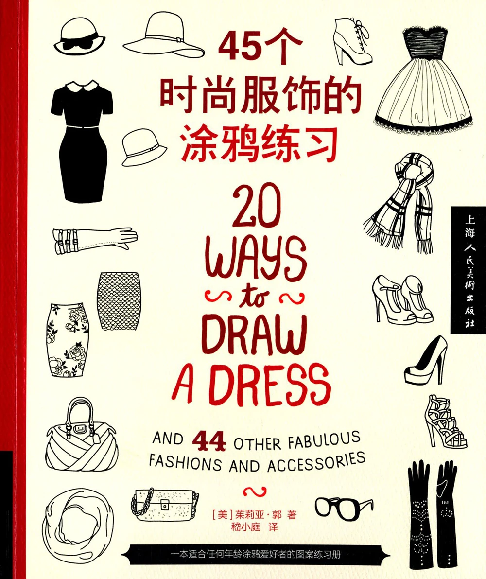 20 Ways to Draw a Dress Fashions and Accessories Coloring Book For ...