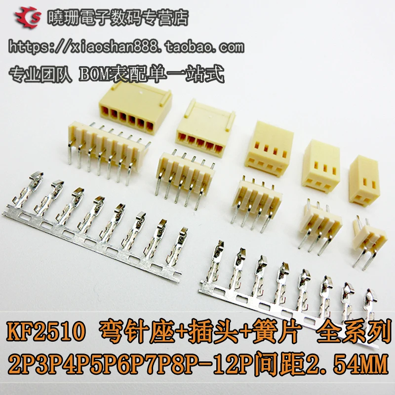20pcs/KF2510 Connector Curved needle Seat+Plug+Terminals spacing:2.54mm ...