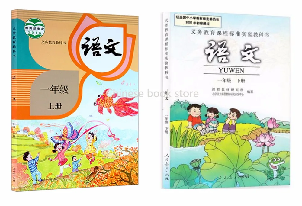 Chinese original primary school textbook with pinyin for Chinese ...