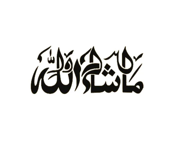 Mashallah Tabarakallah Calligraphy