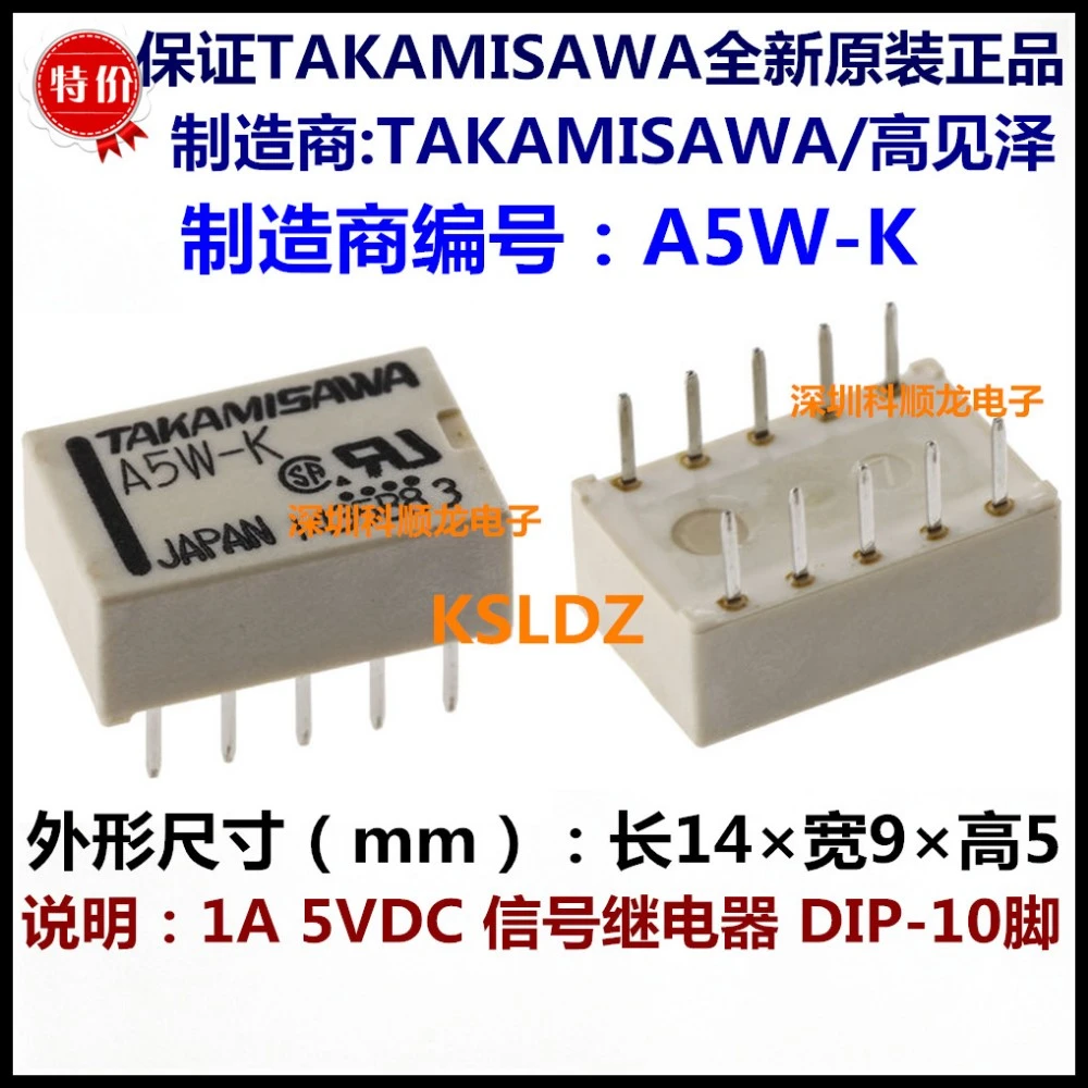 100% オリジナル新高見澤A5W K A 5W K A6W K A 6W K A12W K A 12W K A24W K A 24W K 10ピン1A 5VDC 6VDC 12VDC ...