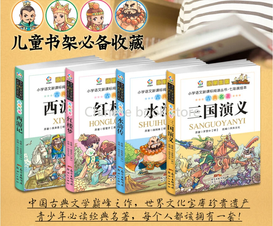 Chinese China four classics masterpiece books easy version with pinyin ...